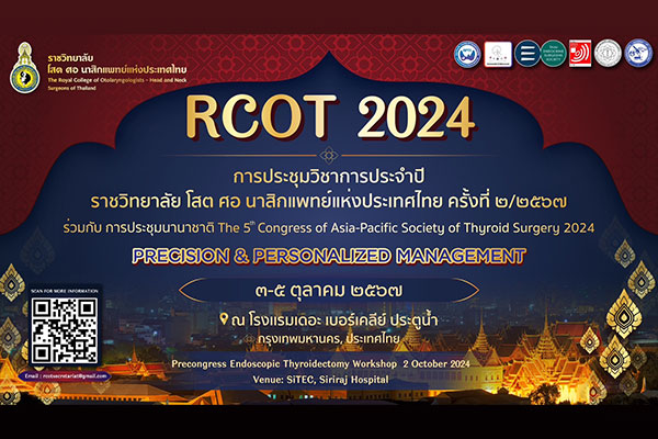 ราชวิทยาลัยโสต ศอ นาสิกแพทย์แห่งประเทศไทย (RCOT)