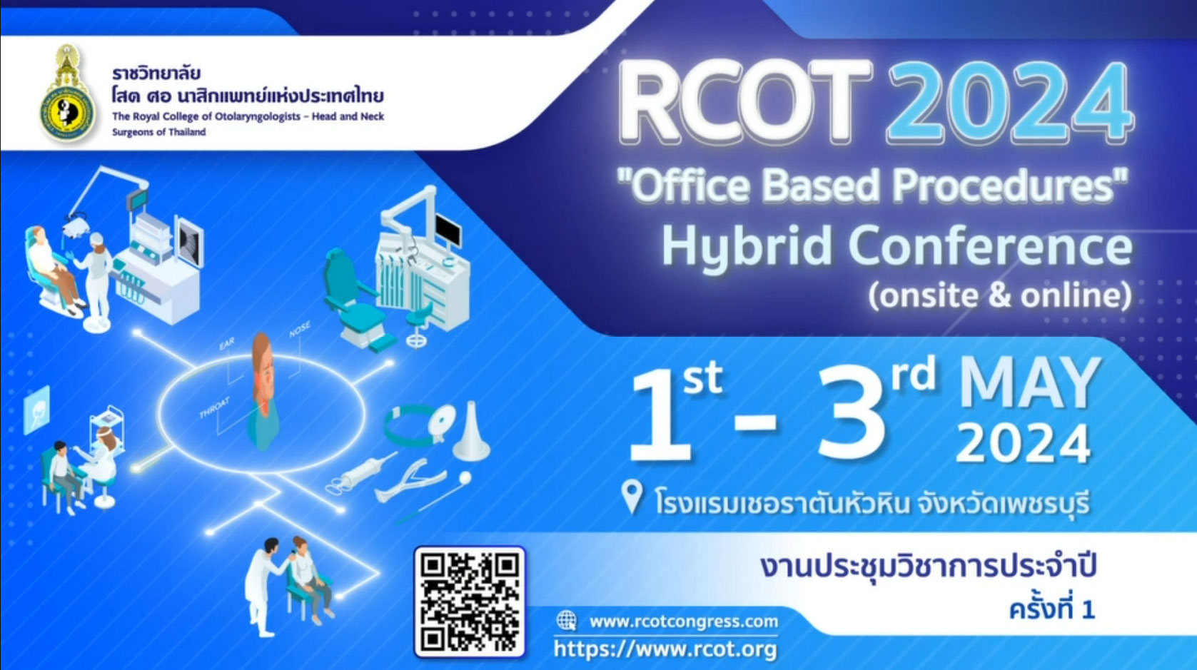 ราชวิทยาลัยโสต ศอ นาสิกแพทย์แห่งประเทศไทย (RCOT)